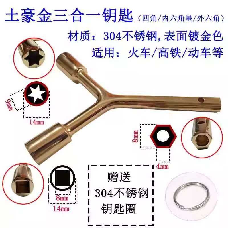 Train bullet train key, high-speed rail, four corner elevator, triangle ...