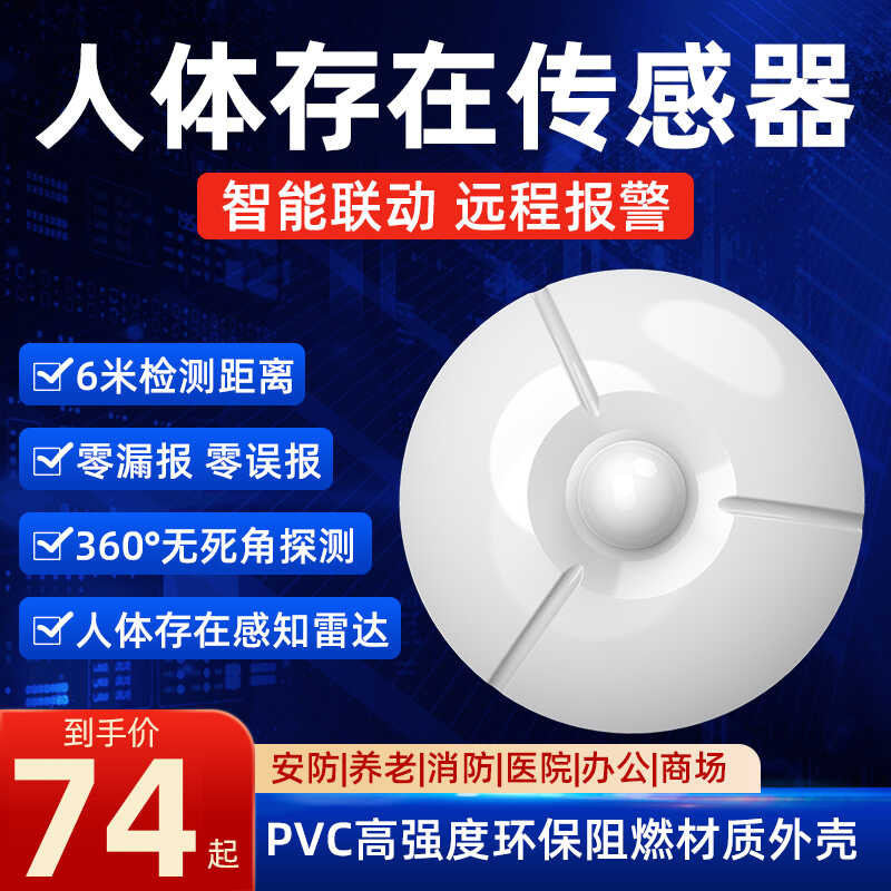 Presence Detector Hospital Mall Security Radar Infrared Human Body ...