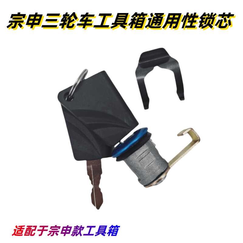 Original Zongshen Toolbox Lock Cylinder for Three-Wheeled Motorcycle ...