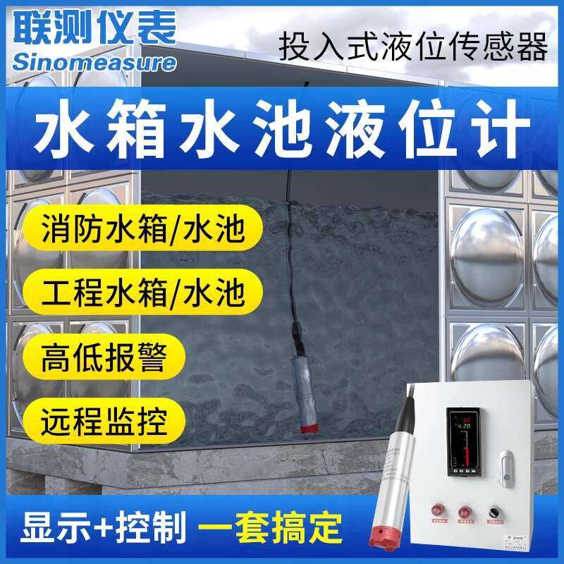 Liance Tank Gauge Sensor Submersible Fire Pool Indicator Water Tower ...