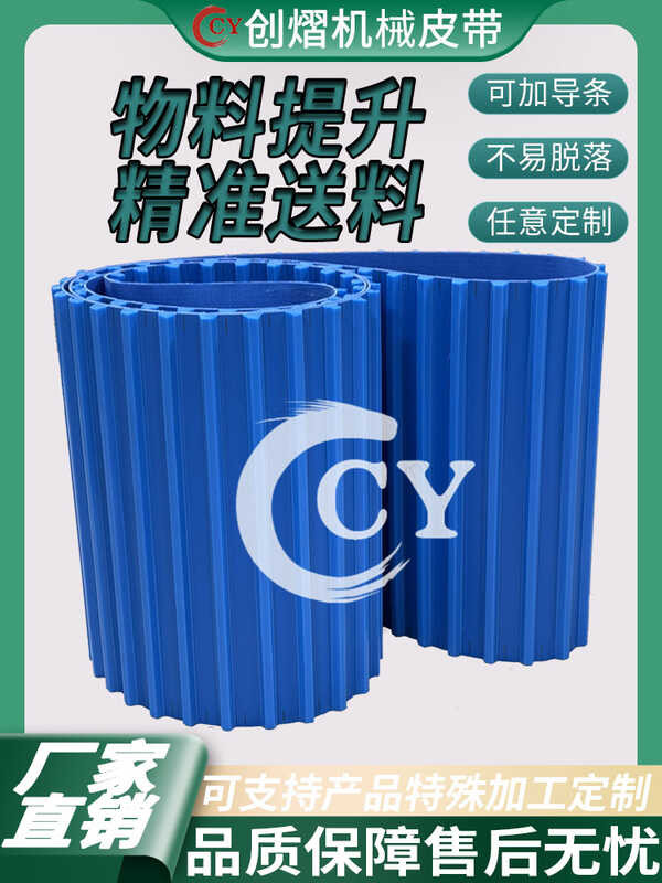 Chuangyi Blue PU Food Grade Surface with Guide Strips Material Lifting ...