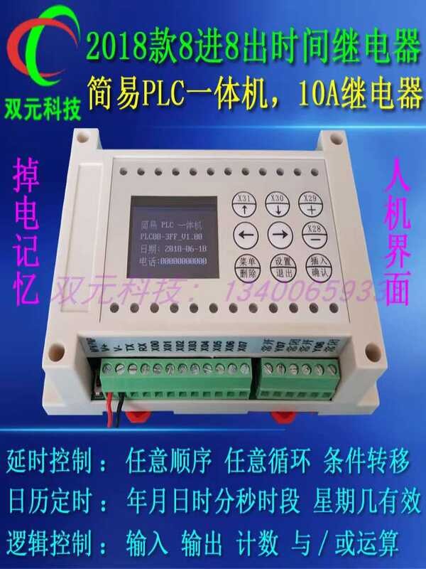 8-in-8-out 8-channel multi-channel time relay programable controller ...