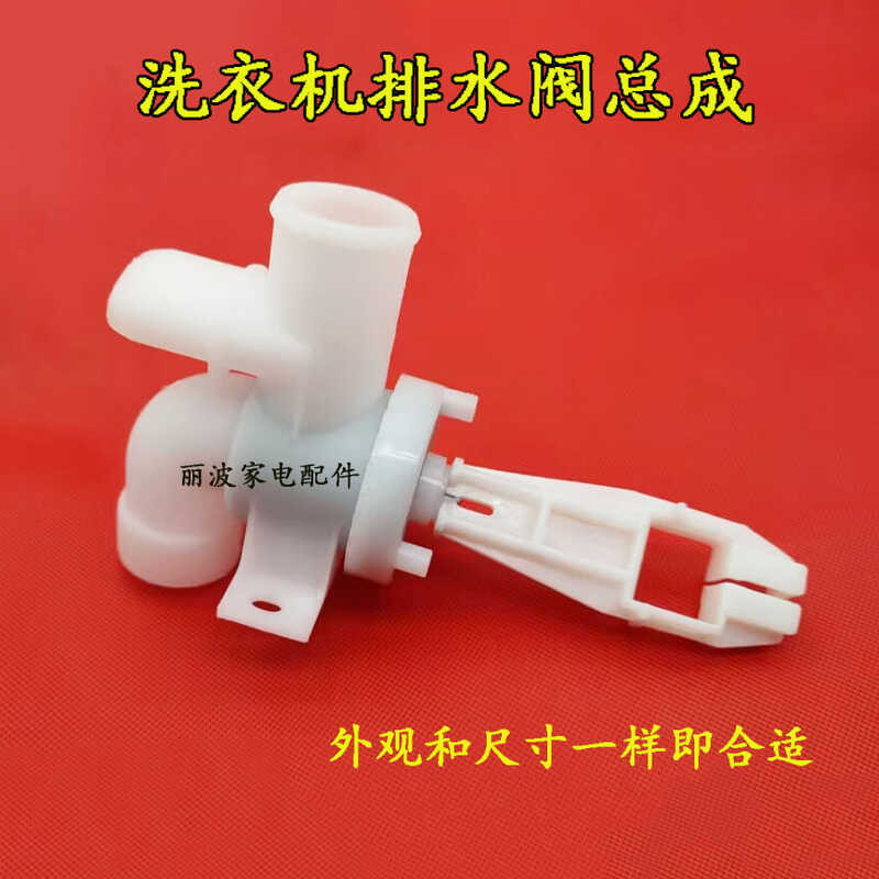Full automatic washing machine spool water seal drain valve assembly ...
