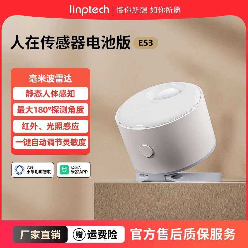 Lingpu Battery Model Millimeter Wave Radar Intelligent Wireless Sensor ...