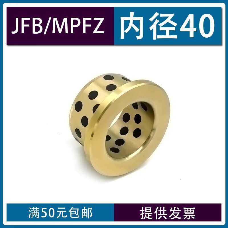 JFB Graphite Copper Sleeve Inner Diameter 40 Self-Lubricating Flanged ...