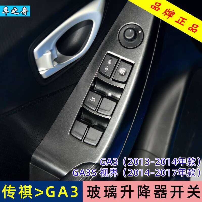 Car Boat Suitable for GAC Trumpchi GA3 Regulator Switch Assembly GA3S ...