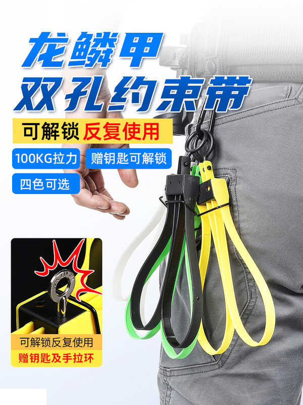 Dragon Scale Armor Restraint Strap Reusable Plastic Zip Tie with Key ...