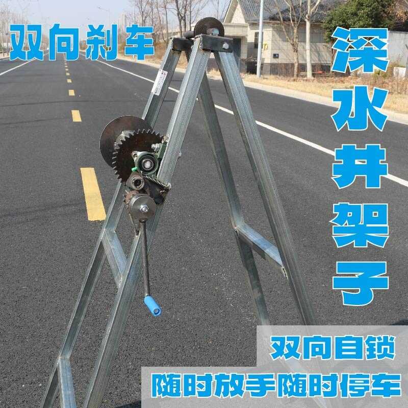 ☺ Hand Crank Rig Wellhead Lifting Frame Deep Water Hoist Submersible ...