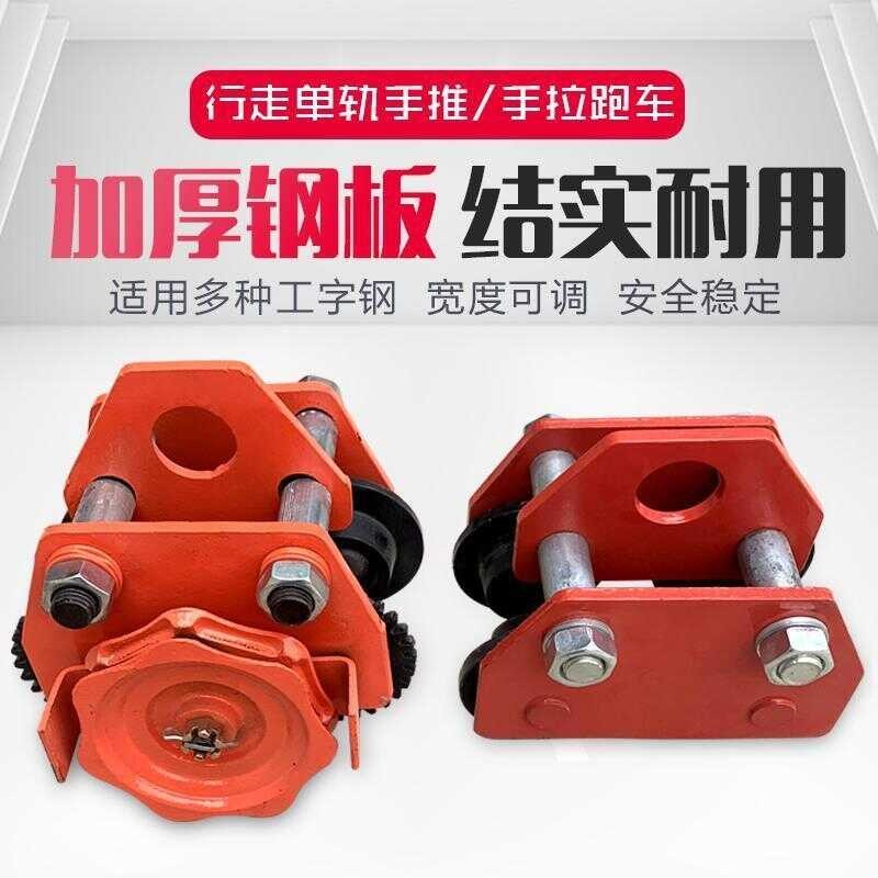Hengniu Hand Push Hand Pull Racing Car 0.5/1/2 Ton I-Beam Trolley ...