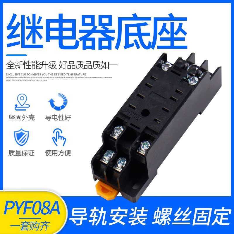 PYF08A Electromagnetic Relay Base HH52P MY2NJ Small Eight Leg Seat ...
