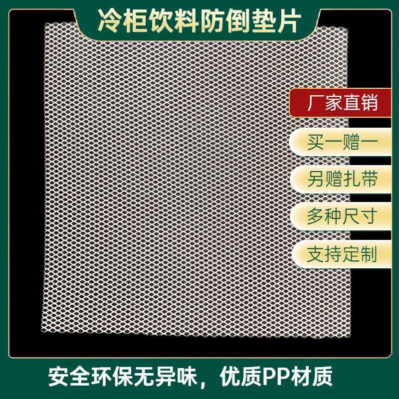 Refrigerator Mesh Pad Cold Storage Freezer Anti-Slip Mat Refrigerated ...