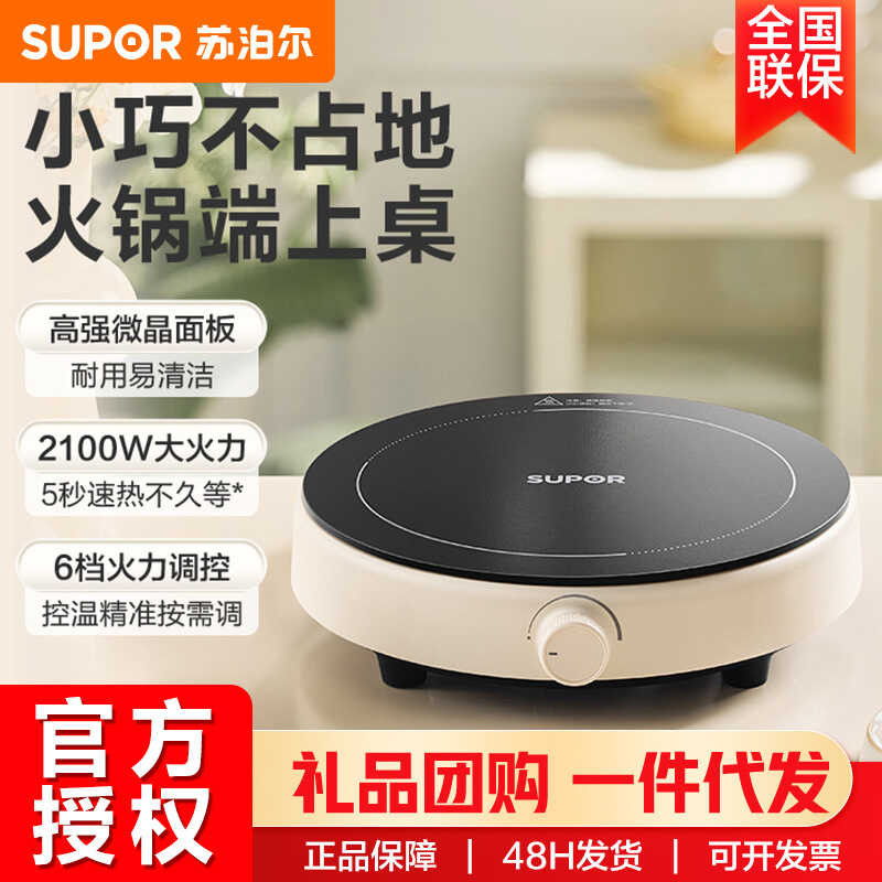 Supor Induction Cooker Electric 1 Ceramic Stove Small Induction Cooktop ...