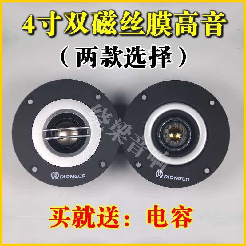 4inch Bookshelf Speaker Audiophile Pioneer Tweeter | Shopee Philippines