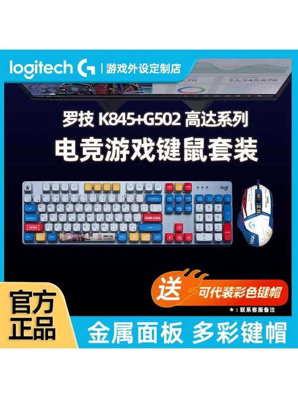 Logitech K845 Wired Mechanical Keyboard G502 HERO Mouse Set Gundam ...