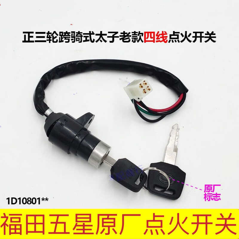 Foton Five Star Original Parts Five Star Zongshen Riding Three Wheeled ...