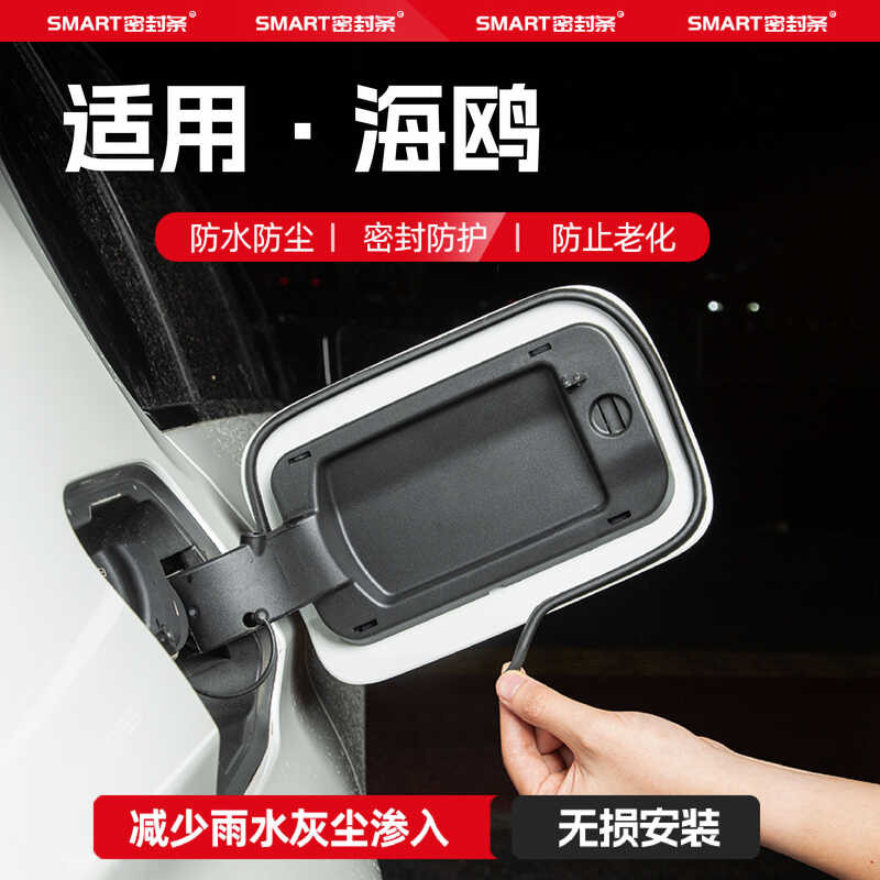 Magkasya para sa 25 BYD Seagull fuel tank cover charging port sealing ...