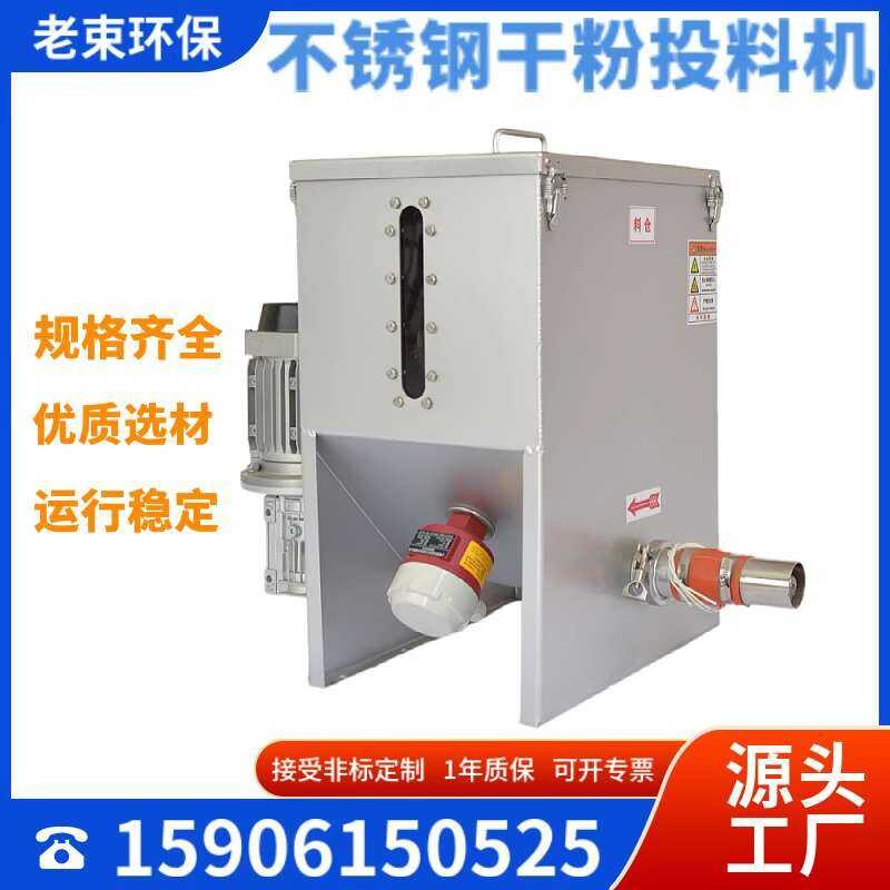 Automatic PAMPAC dosing device PAM feeder stainless steel feeding ...