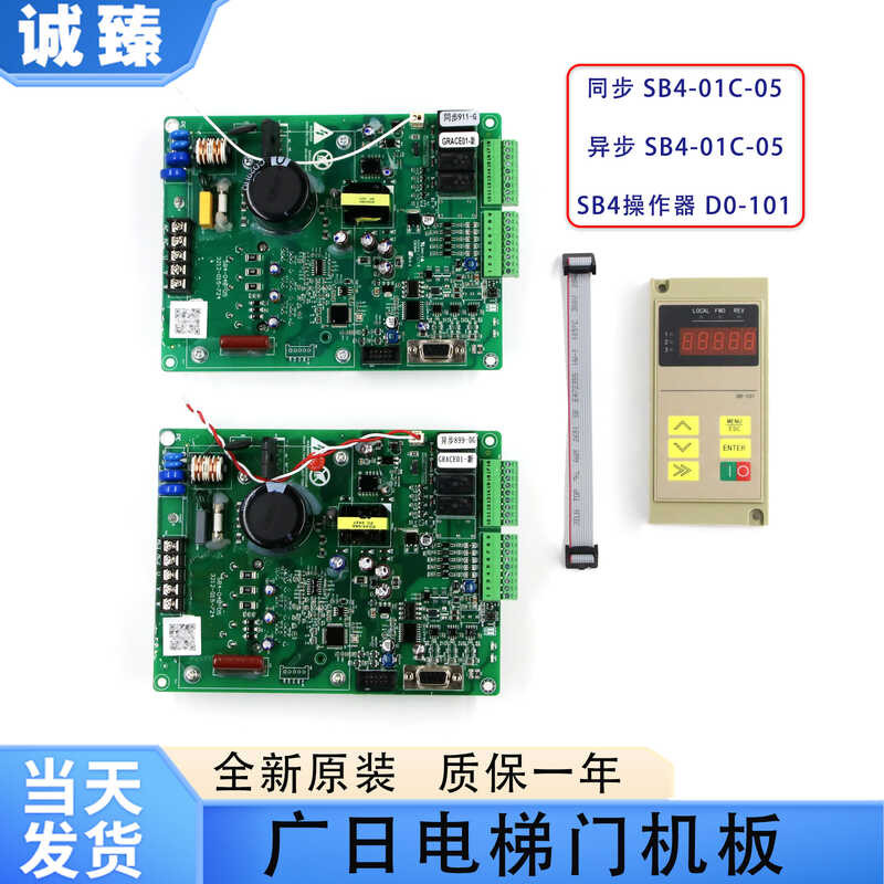 Grace Elevator SB4-01C-05 PCB Synchronous Frequency Converter Door Machine Controller ...