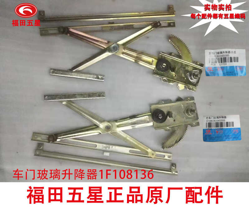 Foton Five-Star Tricycle Original Factory Door Glass Lifter Bracket ...