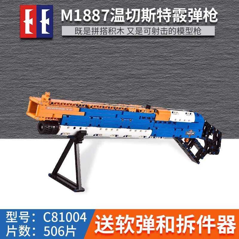 Winchester M1887 Shotgun Shooting Soft Bullets Battle Toy Suitable for ...