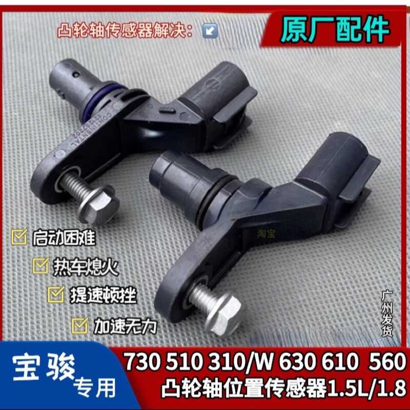 ¤ Compatible with Baojun 310 510 560 610 630 730 1.5 Camshaft Position ...