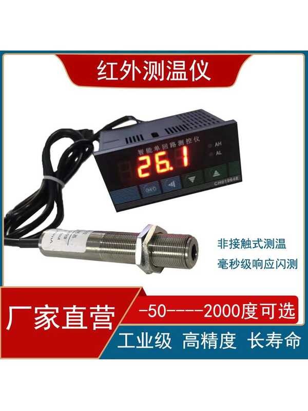 High Precision Industrial Thermometer Non-Contact Online Infrared ...