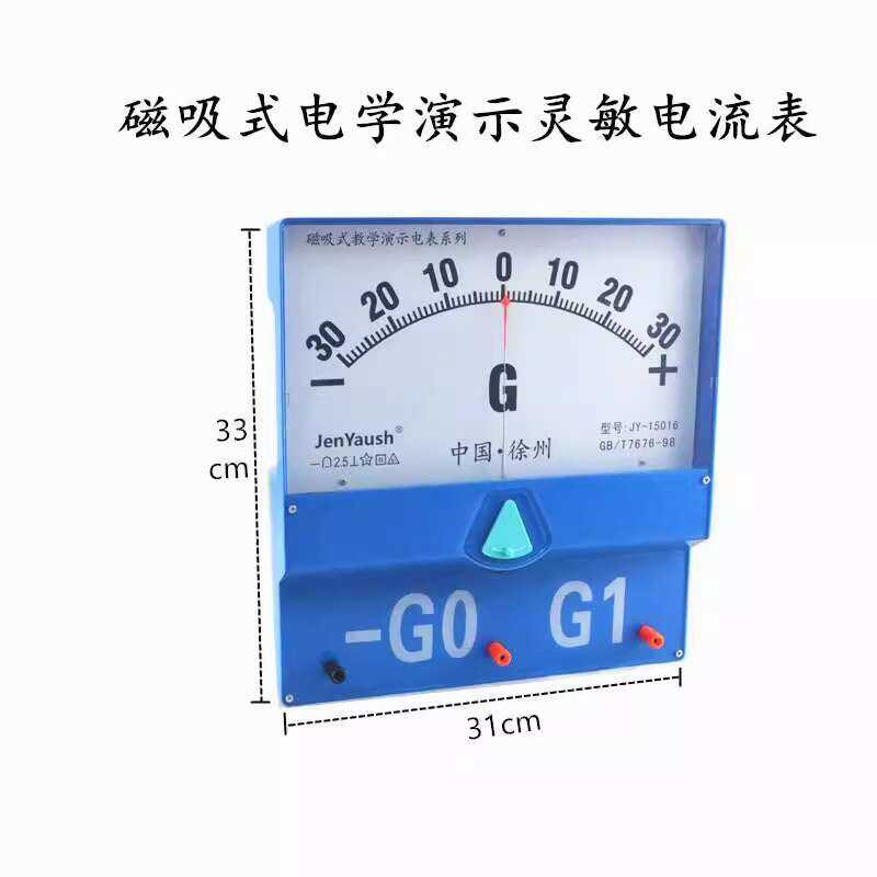 Magnetic Suction Electrical Demonstration Sensitive Ammeter Teacher ...