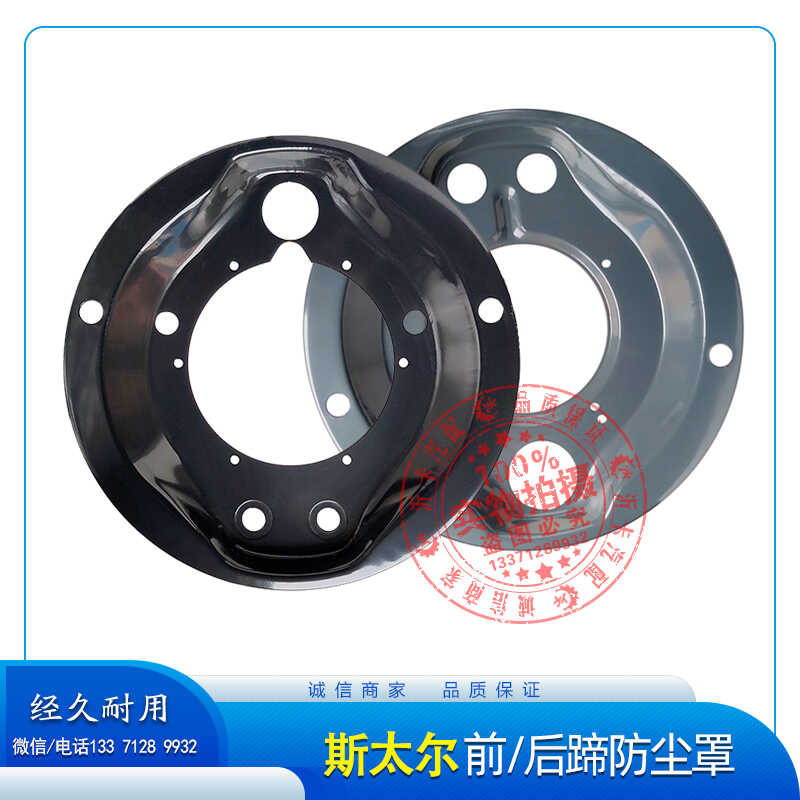 Howorth Tail Front and Rear Wheel Drum Brake Shoe Mudguard Cover Dust ...