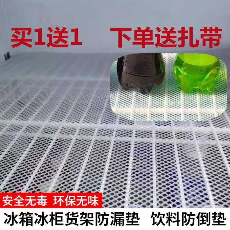 Refrigerator Non-Slip Freezer Icebox Mesh Pad Refrigeration ...