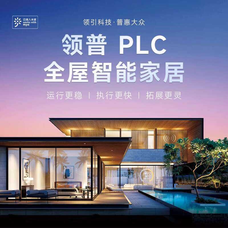 Lingpu Smart Home System Whole House Voice Switch Control Design Plan ...
