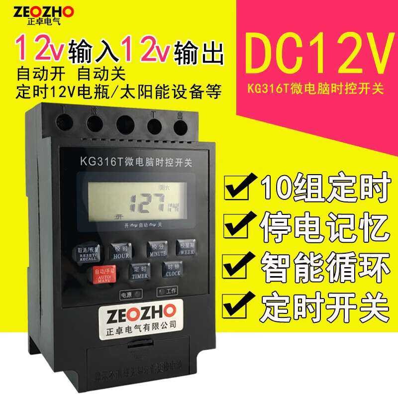 DC12V 12V Solar Battery Switch Street Light Controller DC Timer ...