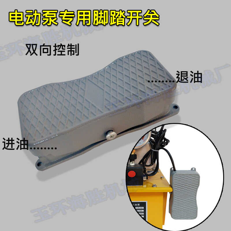 Foot switch, foot operated, wired, bidirectional reverse, dual step ...