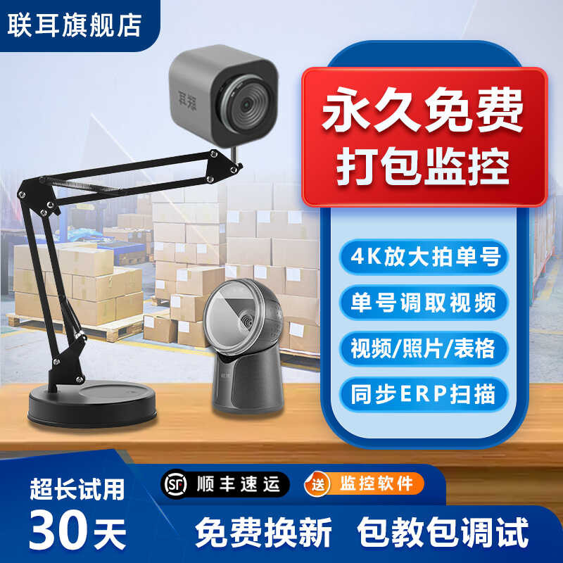 Lianer Packaging Monitoring 4K Shipping Video Camera Evidence ERP After ...
