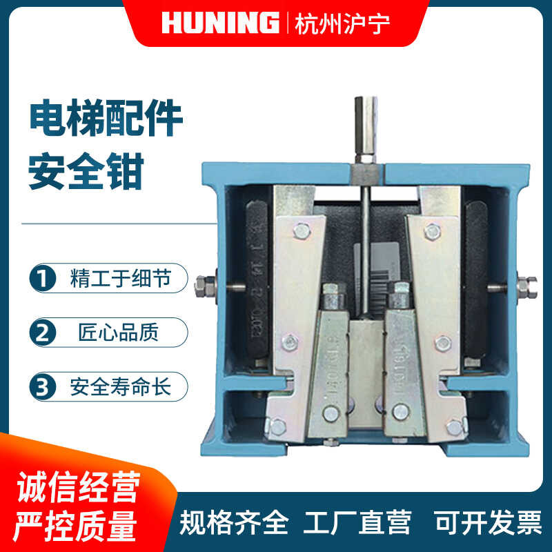 Huning Elevator Safety Clamp Progressive Single/Double Hoist QJB2500A1 ...