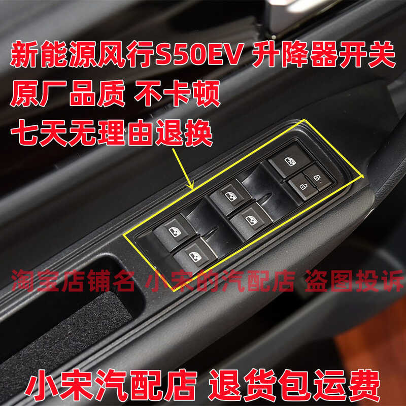 ♠ Suitable for Dongfeng S50EV Regulator Switch Fengxing S50 Electric Window Control Button ...