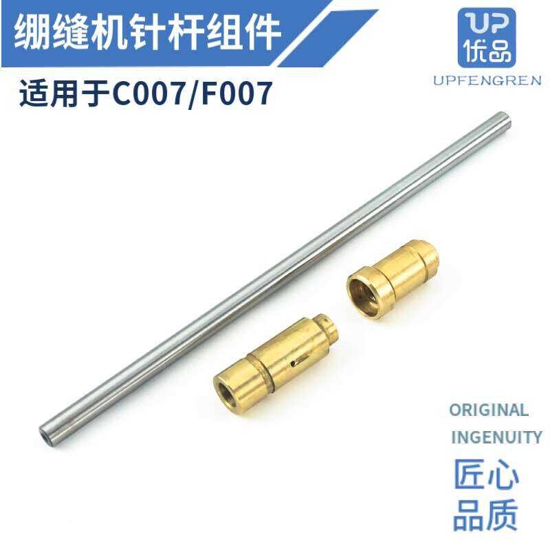 Silver Arrow C007 Overlock Needle Bar F007 Upper and Lower Shaft Sleeve ...