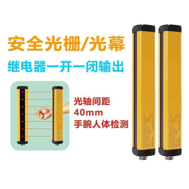 Safety Grating Relay Protector Hand Guard Detector Sensor 40 Pair ...