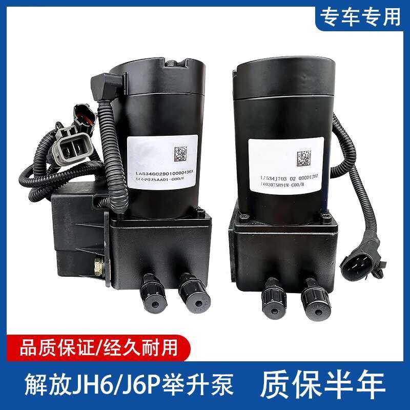 Liberation J6P cab engine JH6 electric hydraulic flip top base J6L lifting pump | Shopee Philippines