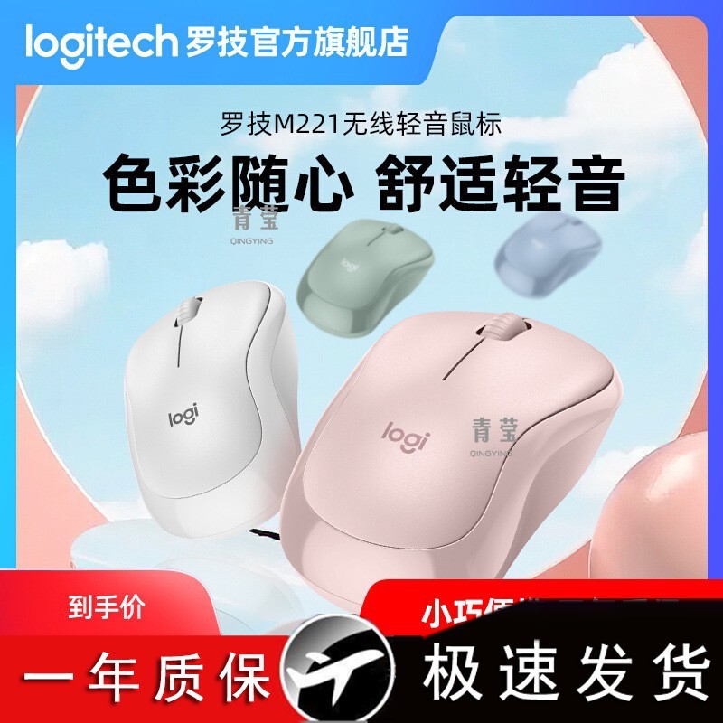 Logitech M221 Silent Wireless Mouse Office Mouse Laptop Girl Pink ...