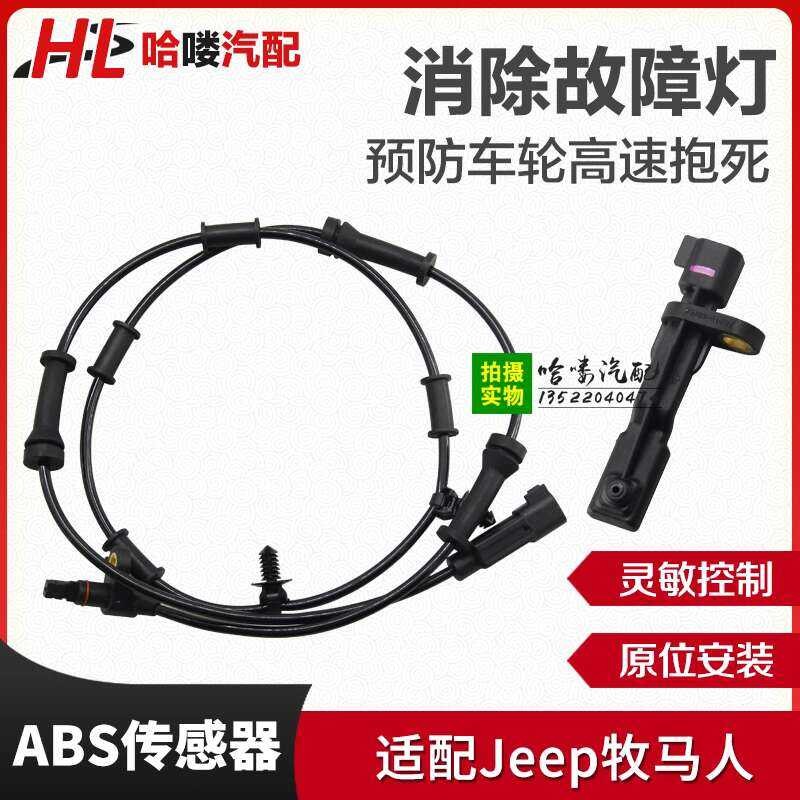 Jeep Jeep Wrangler ABS Sensor Wrangler Wheel Speed Sensor Front and ...