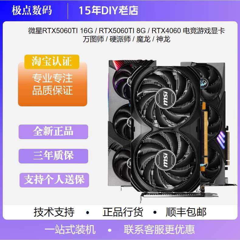 MSI/MSI RTX 5060 Ti 16G/8G Graphics Card Dragon Edition 4060 Ti Gaming ...