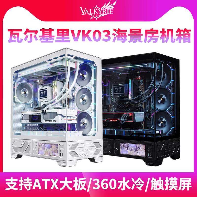 Valkyrie VK03 Ocean View White Computer Case 360 Water Cooling ATX Case ...