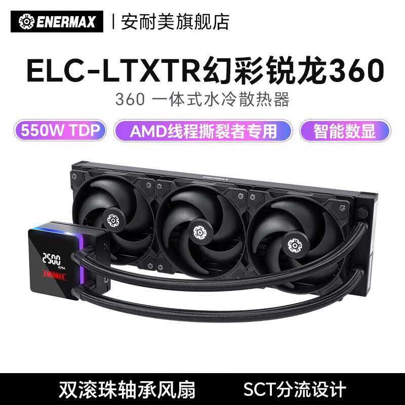 ☑♥ Anenme XTR Phantom Ryzen 360 All-in-One Water Cooling Radiator INTEL ...