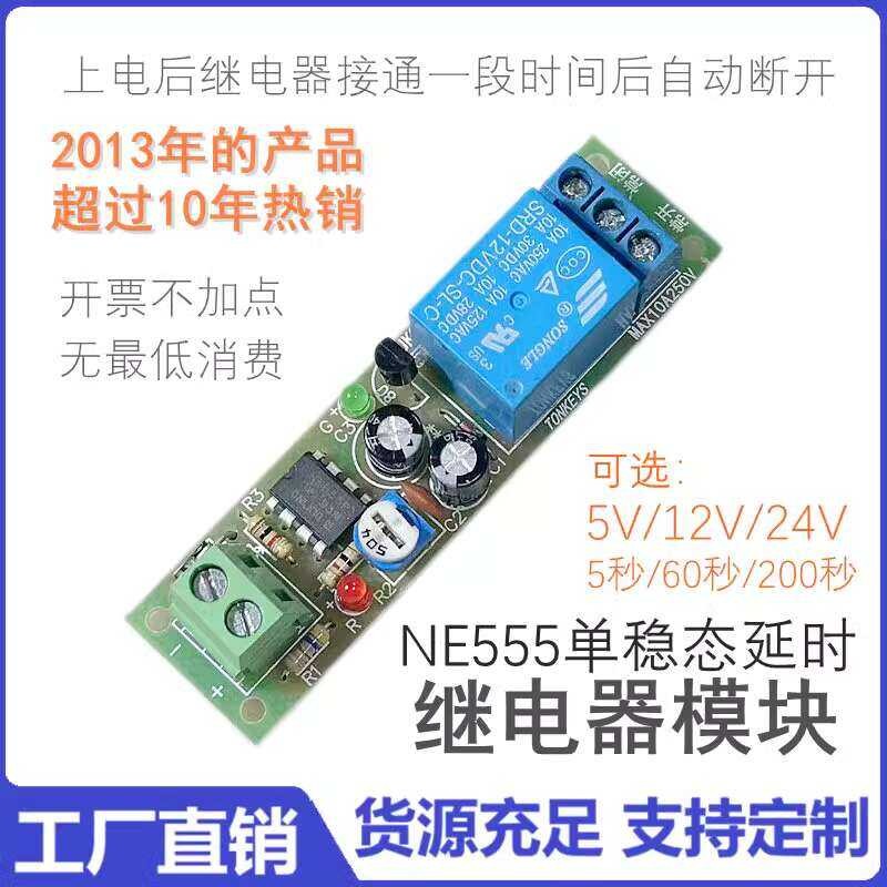 V Power On Delay Automatic Shut Off Relay Module Monostable Time JK ...