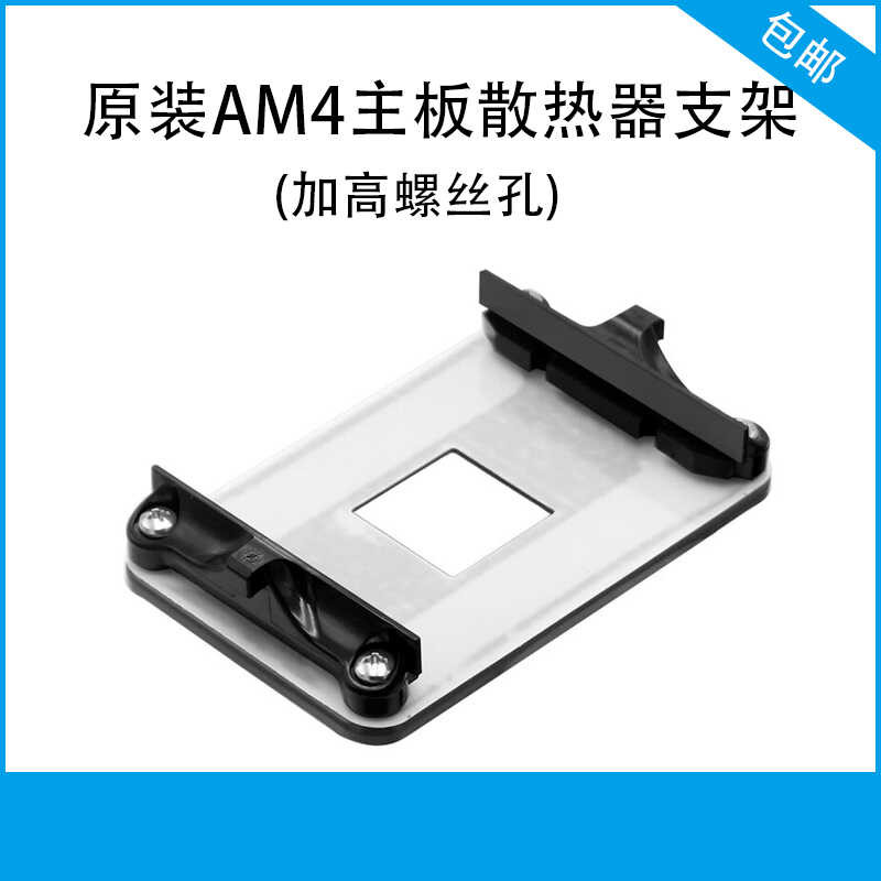 Original AM4 Motherboard Metal Backplate Iron Bracket AMD Cooler Base ...
