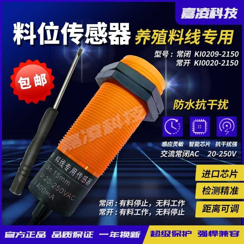 M30 Breeding Auger Feed Line Probe/Level Switch K10209-KI2150/Damuren ...