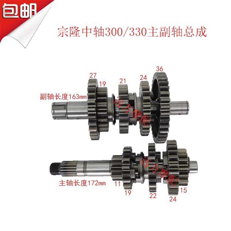 Zonglong Zongwang Mid-Mounted Mid-Axle Engine V9 300 330 Gear Teeth ...