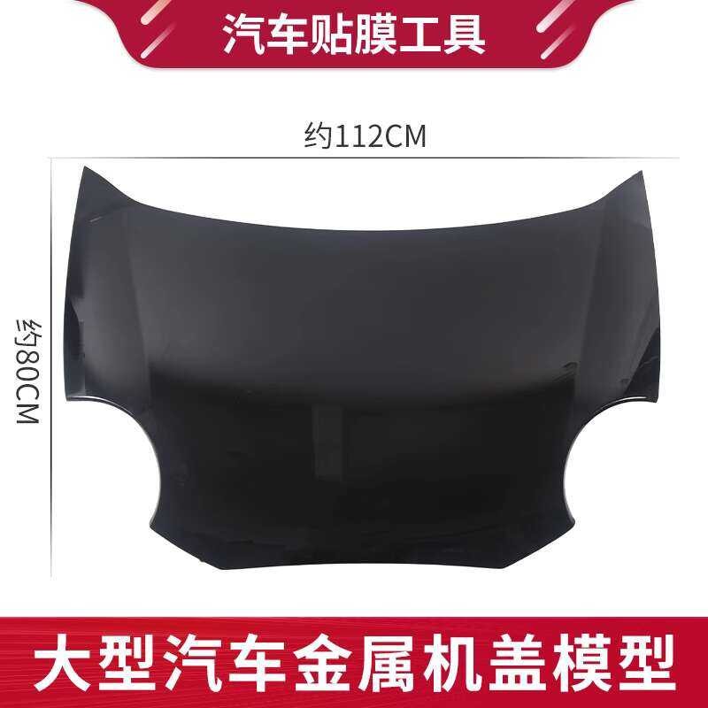 Auto metal large hood exhibition model, body film special effect paint ...