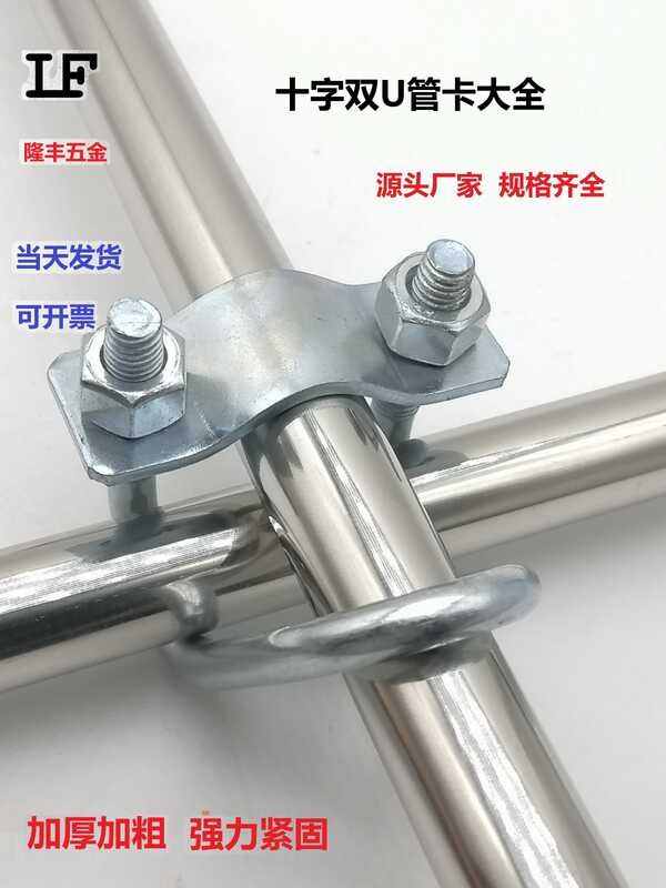 galvanized Cross tube buckle steel pipe connector clamp double U-shaped ...