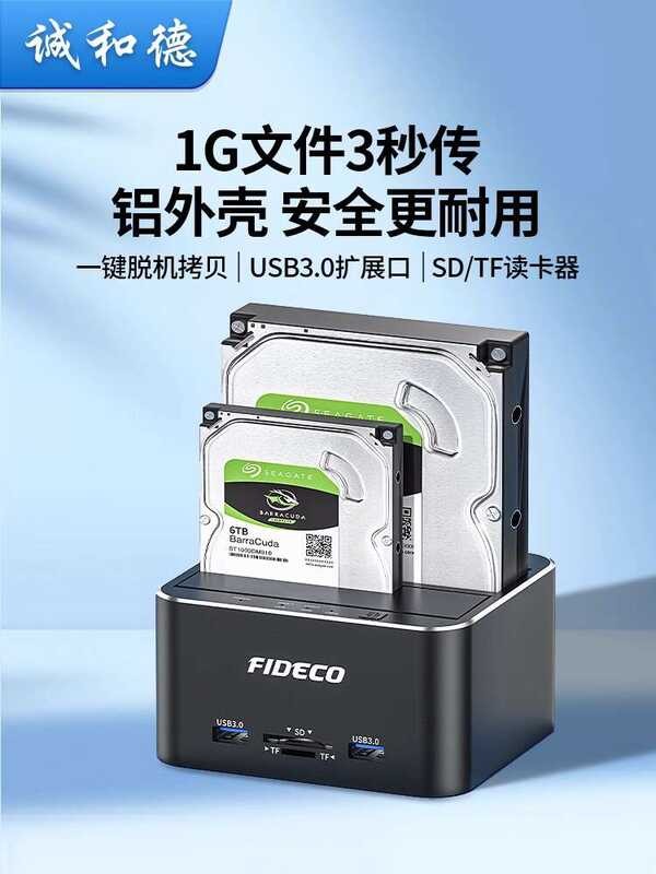 Mechanical hard drive box external 3.5-inch solid-state SATA universal ...